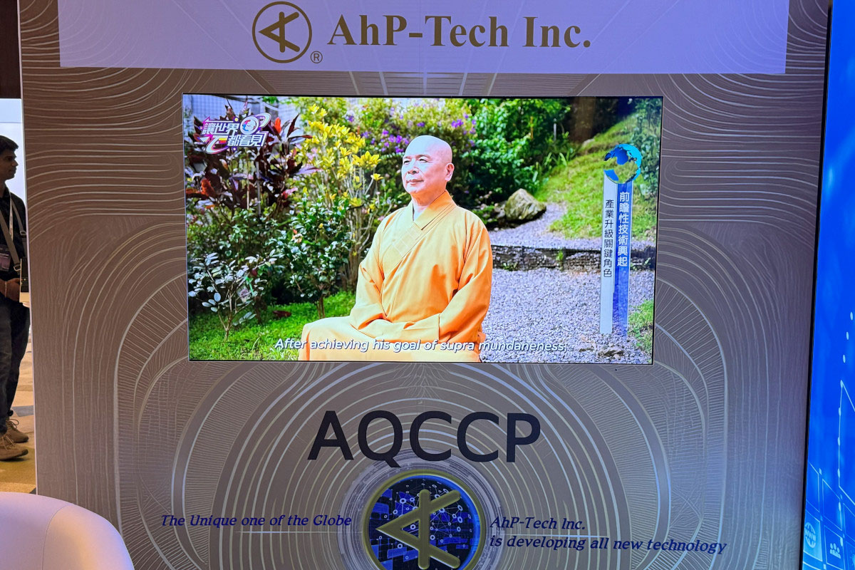 2025量子創新高峰會活動剪影 - 阿證科技 - AhP-Tech
